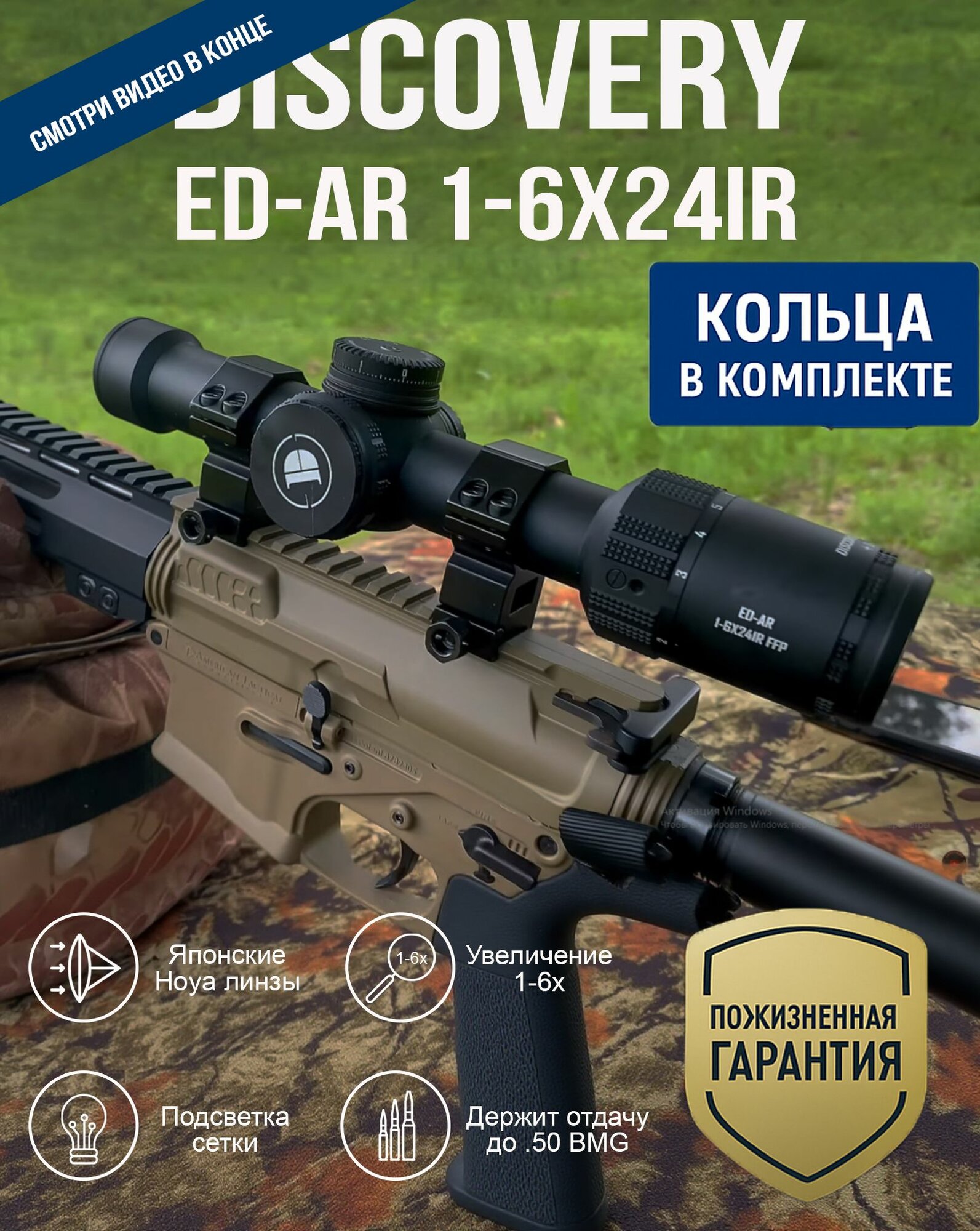 Оптический прицел Discovery ED-AR 1-6x24IR FFP / загонный прицел для охоты и тактической стрельбы / пожизненная гарантия