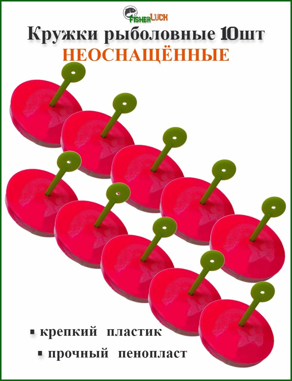 Кружок рыболовный