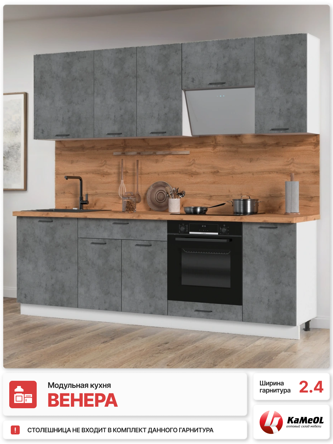 Кухонный гарнитур, без столешницы, Кухня Венера, 240см Белый/Бетон