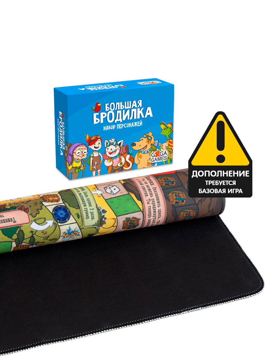 Комплект настольной игры Большая Бродилка: Плеймат + Набор Фигурок Персонажей