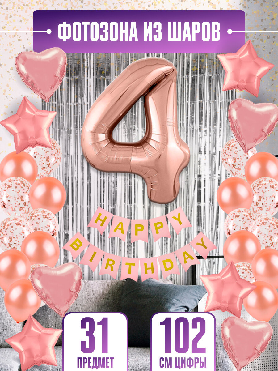 Большой набор воздушных шаров с фольгированной цифрой 4 Фотозона для праздника