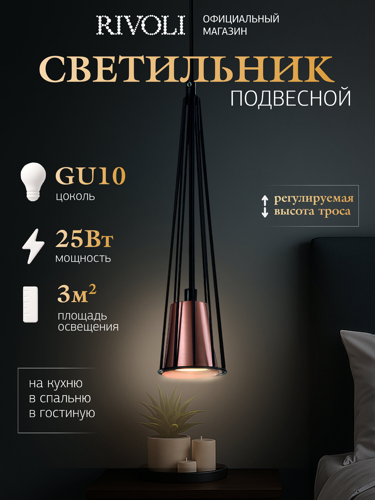 Светильник потолочный подвесной Rivoli на кухню, в детскую комнату, в спальню, в коридор, лофт, модерн GU10, 25 Вт