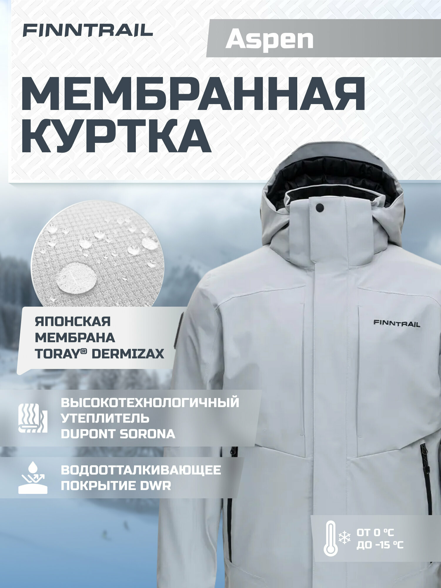 Куртка горнолыжная Aspen