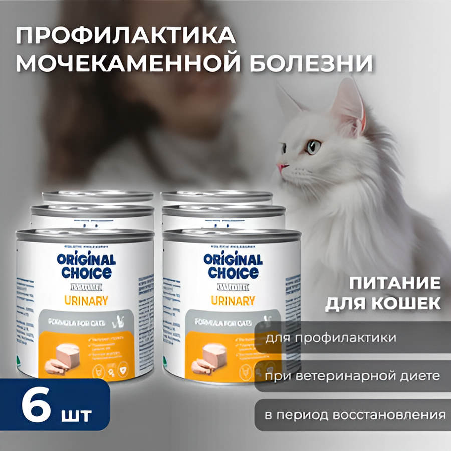 ORIGINAL CHOICE VETDIET Urinary 6 шт по 240 г ветеринарная диета для кошек профилактика МКБ