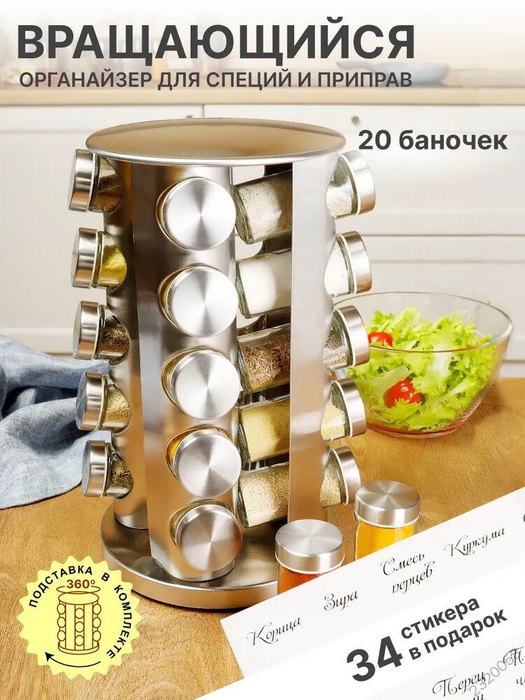 Набор для специй, 90 мл, 20 шт