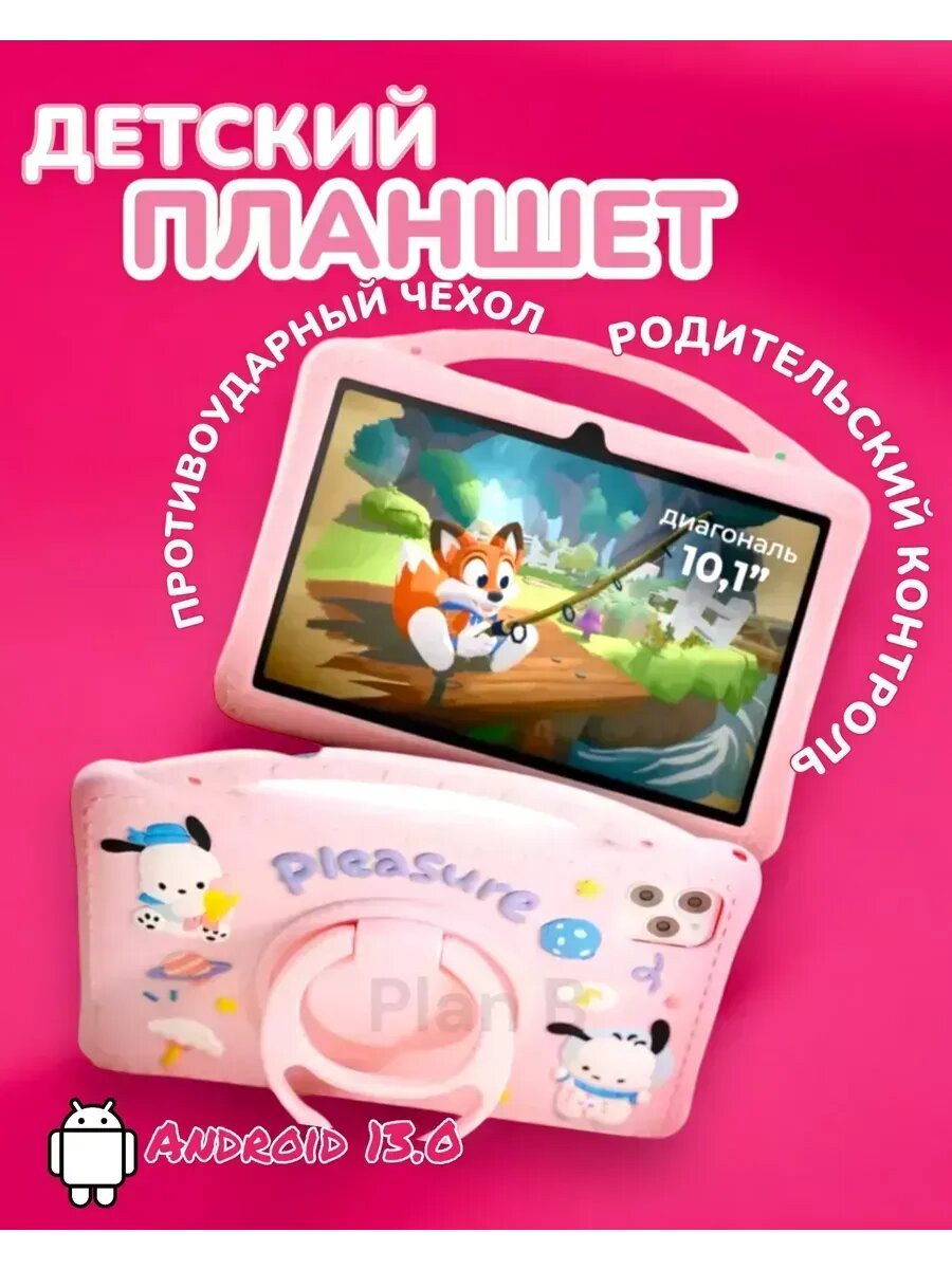 Детский планшет для игр
