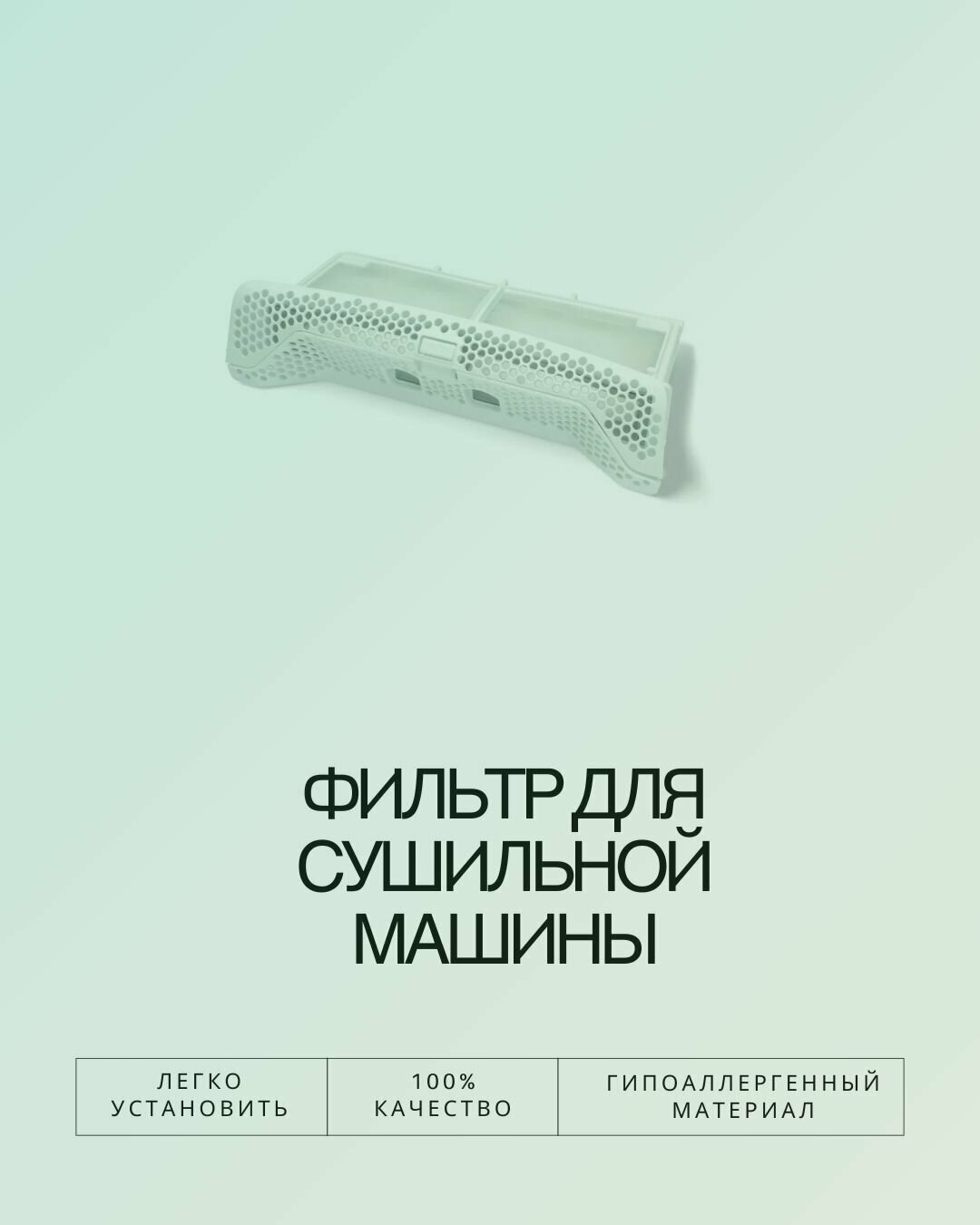 Фильтр для сушильной машины Electrolux EDH3584PBW