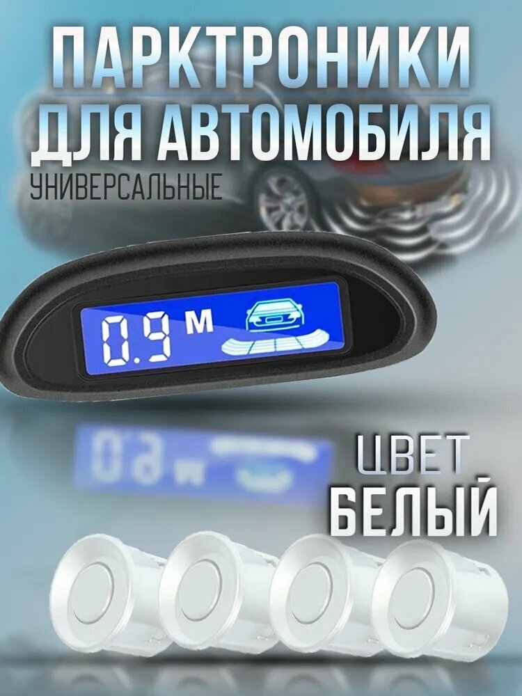 Парктроник на авто A07155S, 4 датчика, белый, чёрный, фреза, дисплей, инструкция
