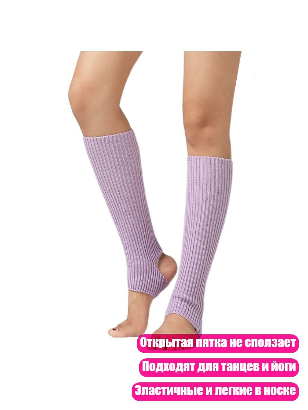 Женские гетры для танцев, Средний светло - фиолетовый