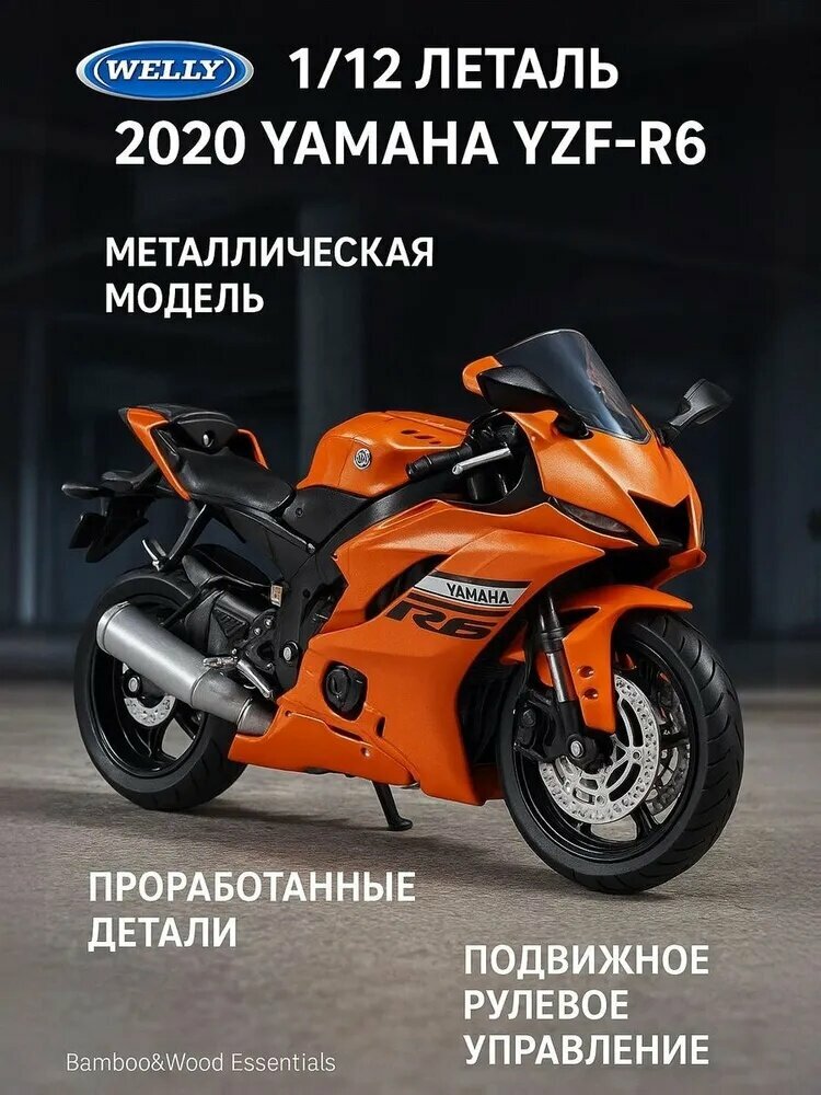 Модель мотоцикла 1:12 YAMAHA YZF-R6 металлическая игрушка коллекционная с амортизацией и поворотным рулем
