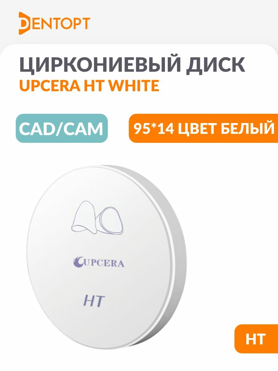 Циркониевый диск стоматологический CAD/CAM Upcera 95*14 HT (белый)