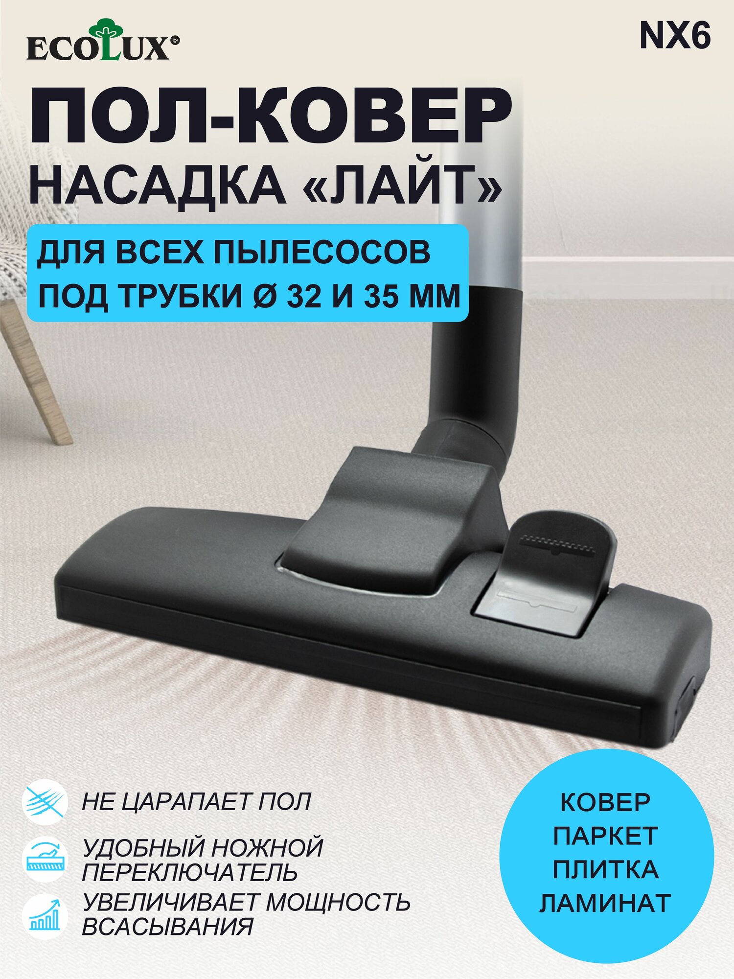 Насадка щетка для пылесоса универсальная для пылесоса, на трубки 32/35 мм