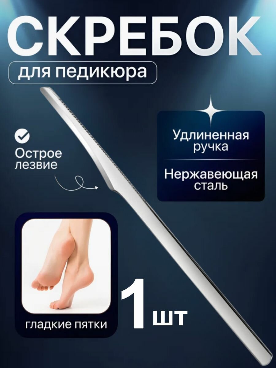 1шт Педикюрный Станок / Нож Лезвие Для Педикюра / Инструмент Для Выполнения Женского И Мужского