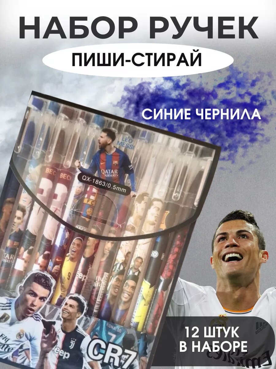 Ручки пиши стирай гелевые синие, 12 шт футбол