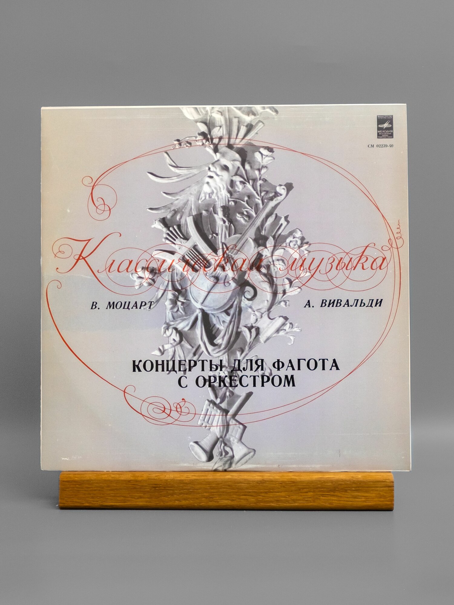 Моцарт (Mozart), Вивальди (Vivaldi) - Концерты для фагота / виниловая пластинка LP NM