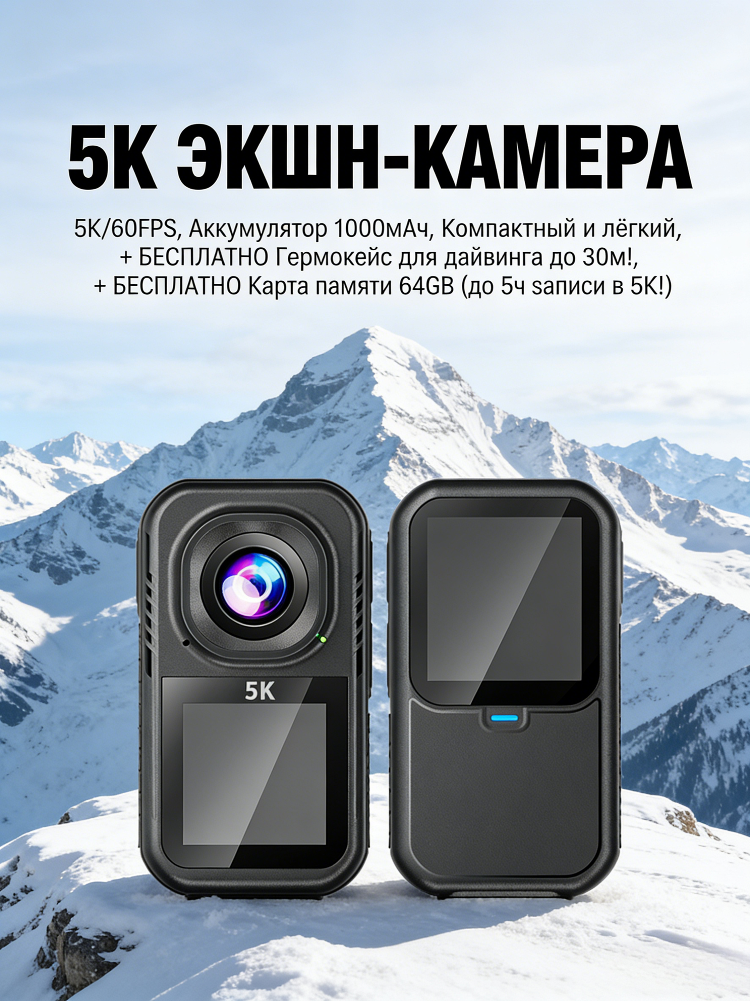 Экшн-камера, 5К, Wi-Fi, с картой памяти 64ГБ, в гермобоксе, для спорта и путешествий