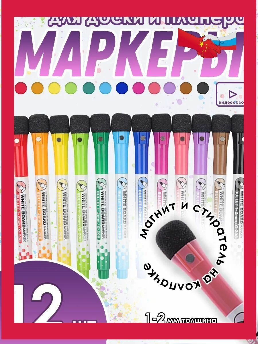 Маркеры на магните, набор 12 шт, для планера, доски стираемые на водной основе пиши-стирай