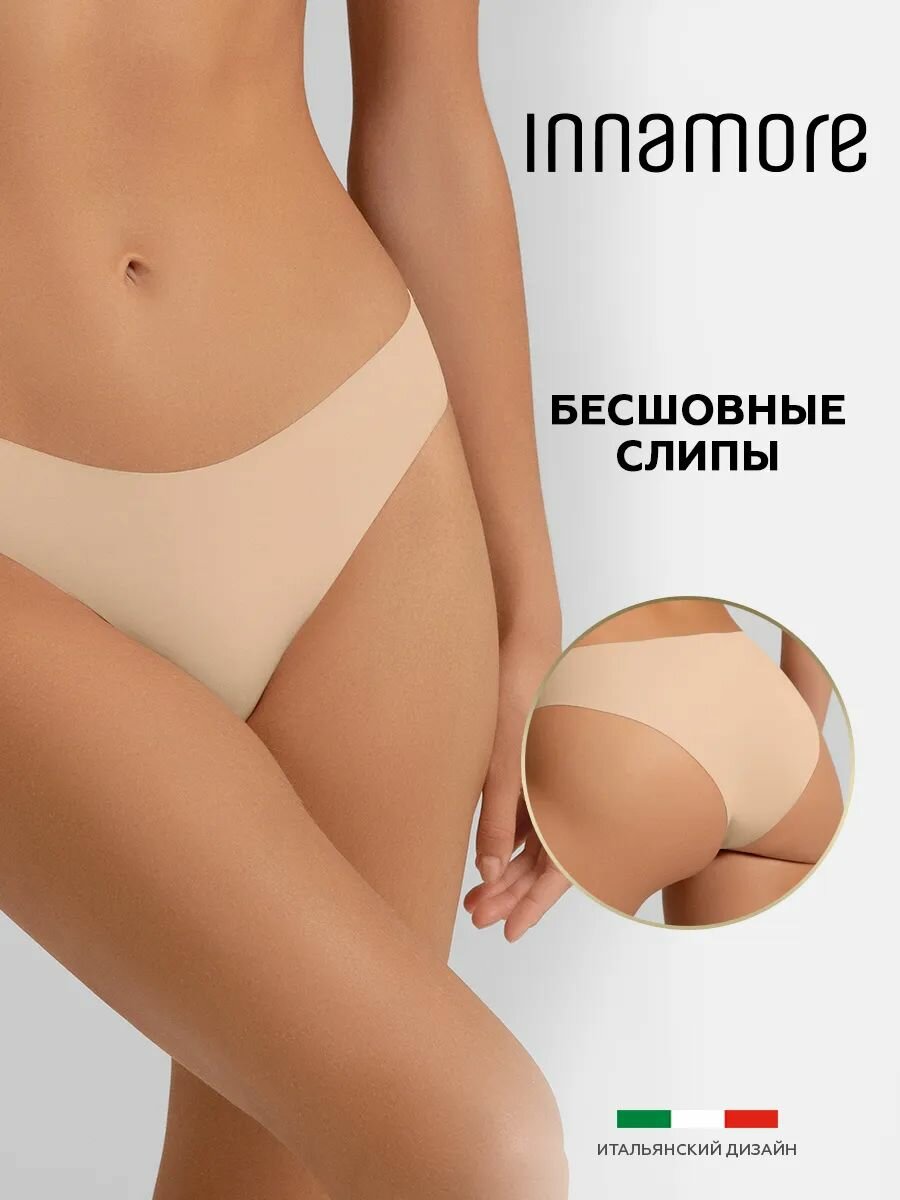 Трусы слипы бесшовные на средней посадке