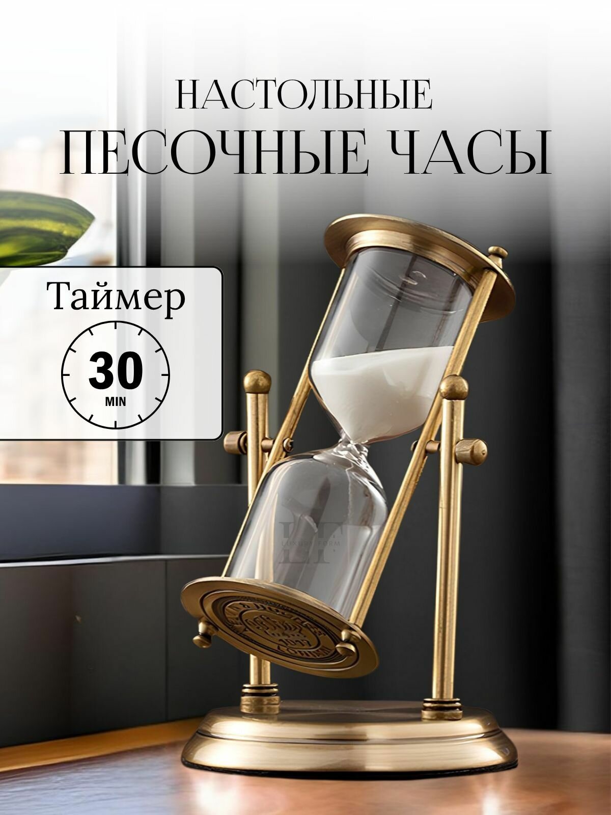 Эксклюзивный хронометр песочный