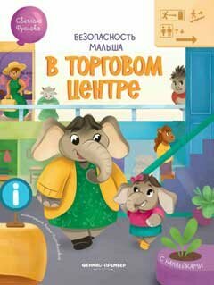 В торговом центре: с наклейками