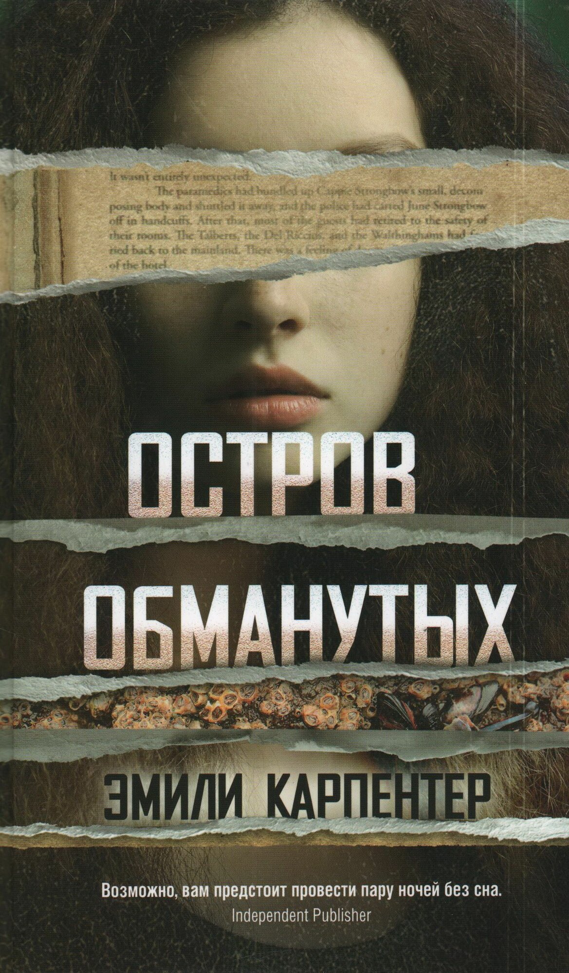 Книга "Остров обманутых"