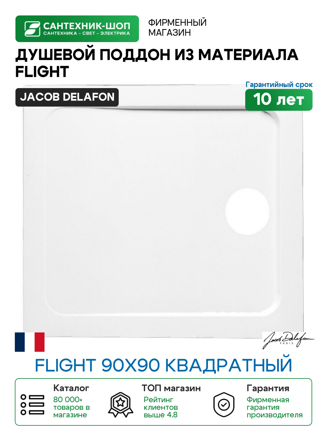 Душевой поддон из материала Flight Jacob Delafon Flight 90x90 квадратный Белый