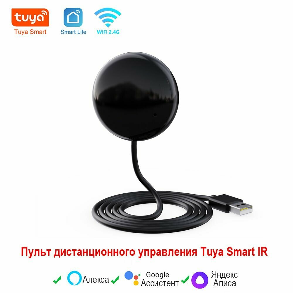 Универсальный Wi-Fi ИК-пульт Tuya для умного дома: Управление кондиционером, телевизором (ТВ), светом и другой техникой через приложение (Smart Life)