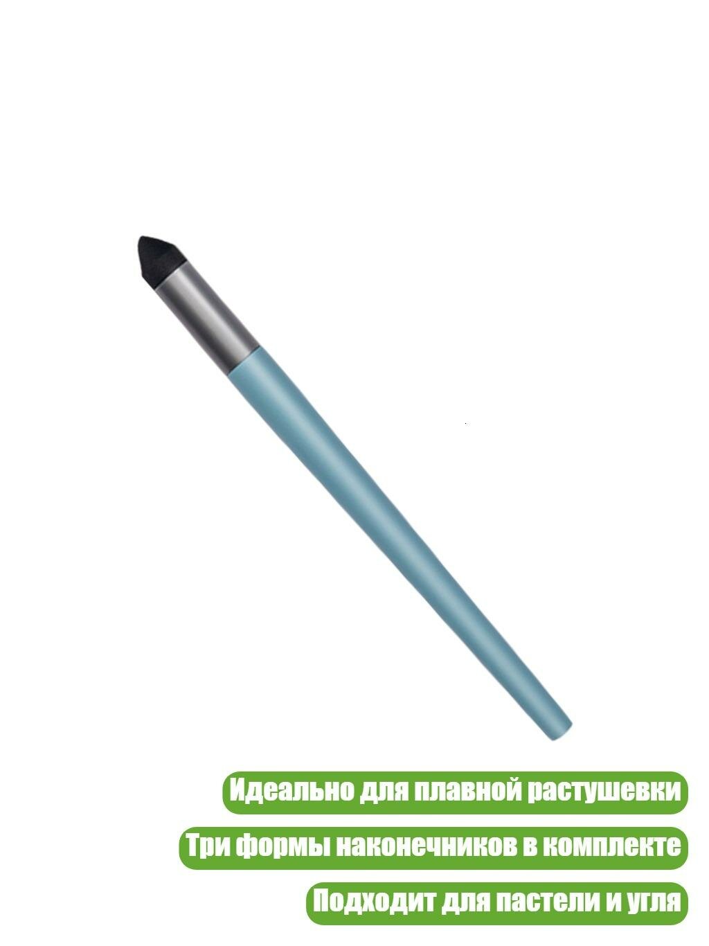 Смешивающий спонж для рисования, Одиночная круглая головка