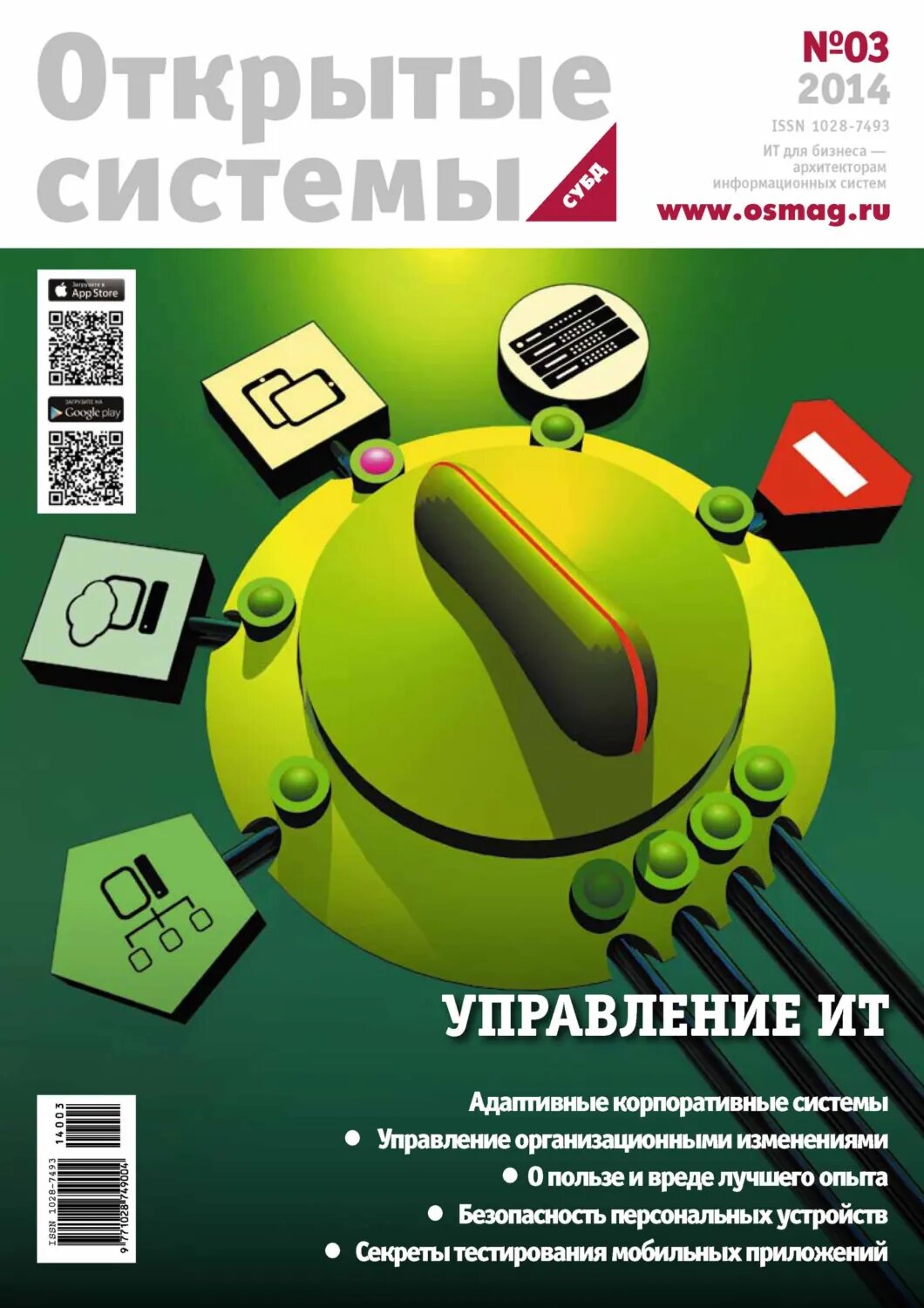 Открытые системы. СУБД №03/2014 [Цифровая книга]
