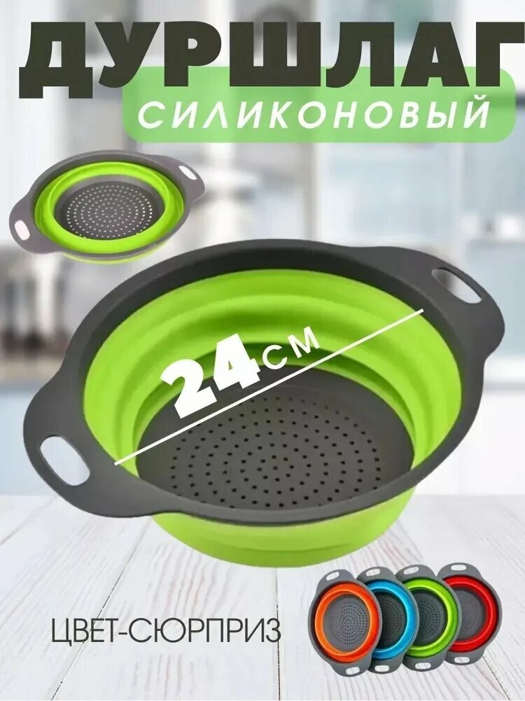 Дуршлаг, диаметр 22 см, 1 предм.