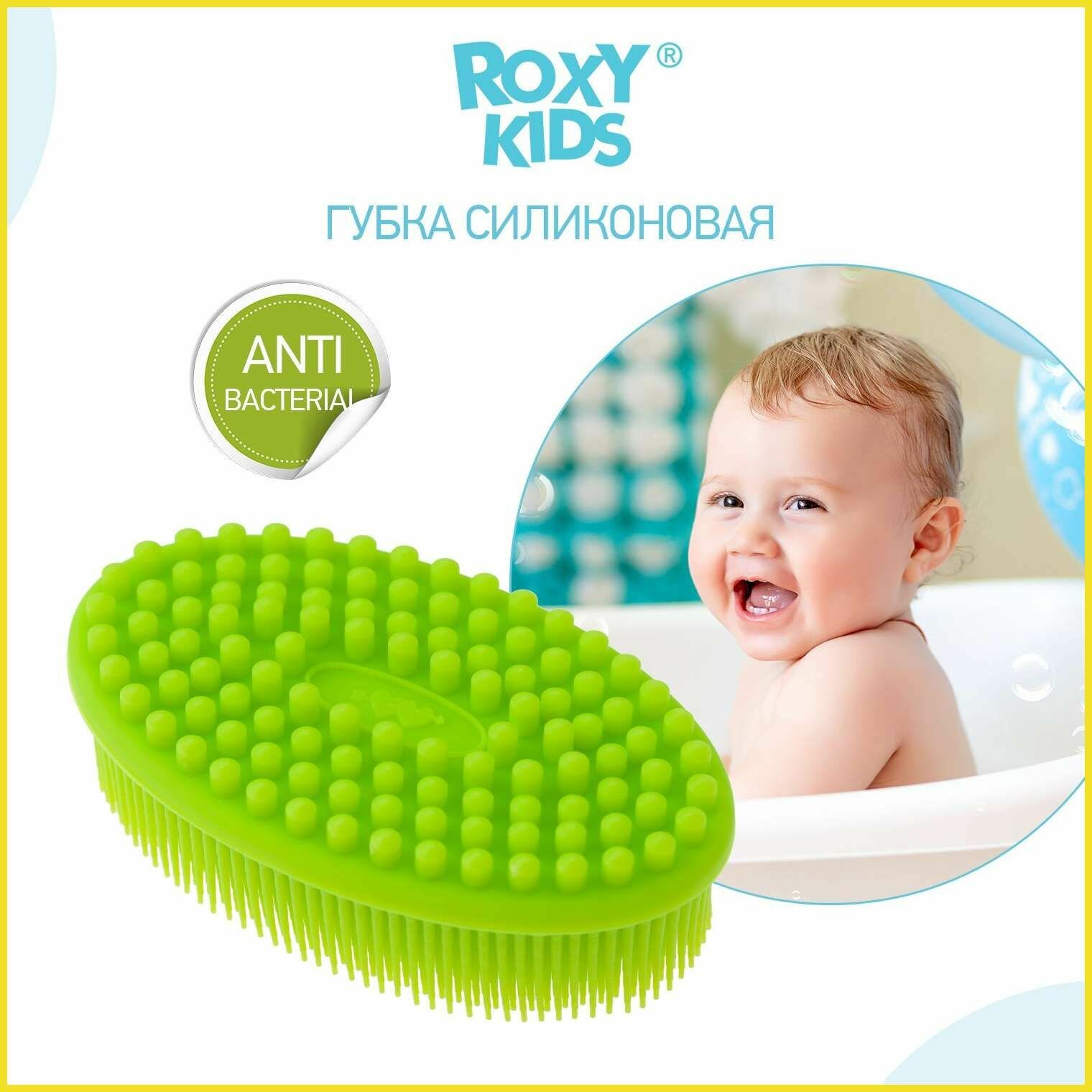 ROXY-KIDS Мочалка детская силиконовая для купания малышей 0+ / Массажная антибактериальная губка для новорожденных младенцев и детей с рождения "Овал", цвет салатовый
