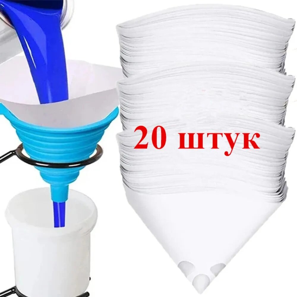Сетчатый фильтр для краски, воронка, очищающий фильтр,20 штук