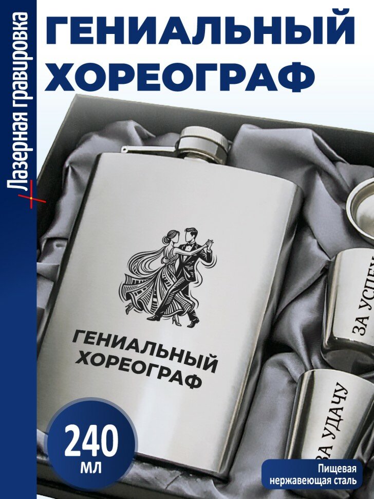 Набор "Гениальный хореограф"