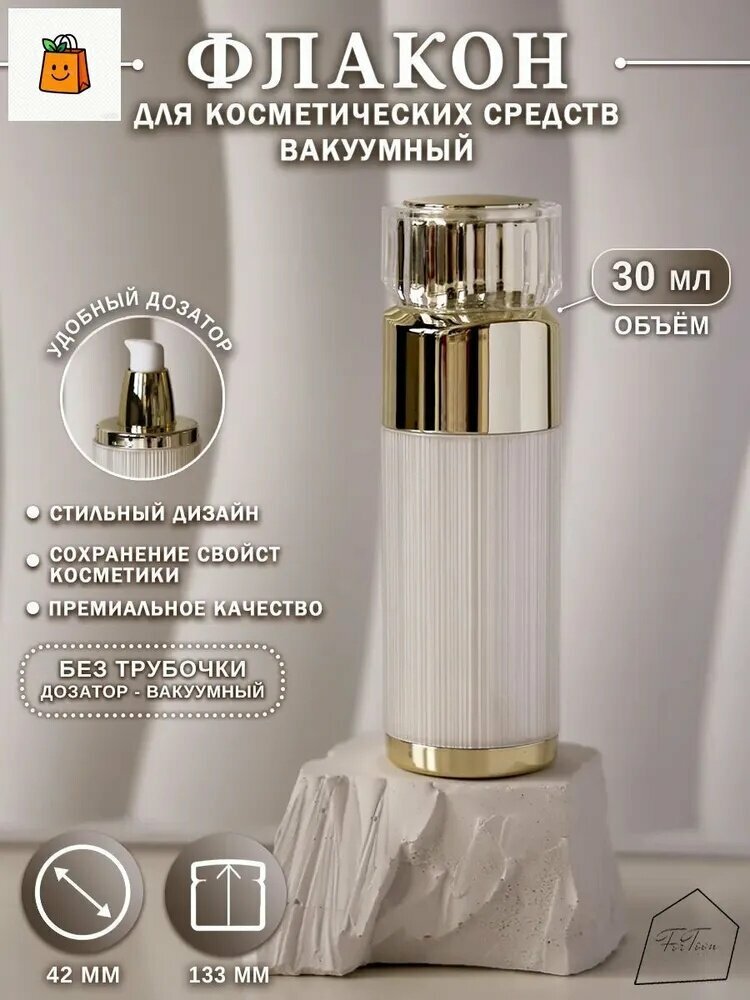 Флакон для крема