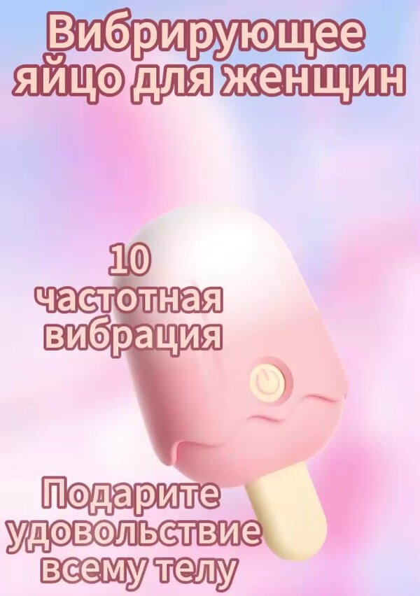Женский вибратор мороженого с полностью автоматическим устройством для сосания и мастурбации