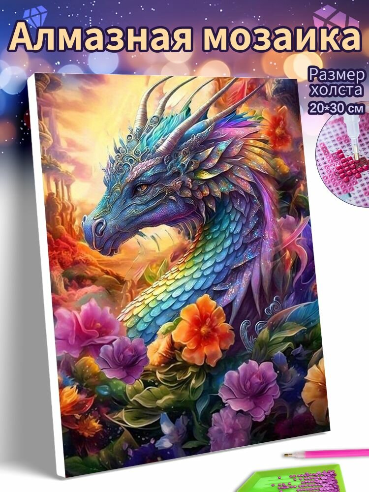 Алмазная мозаика холст на подрамнике 20x30 "Цветной дракон" / алмазная вышивка