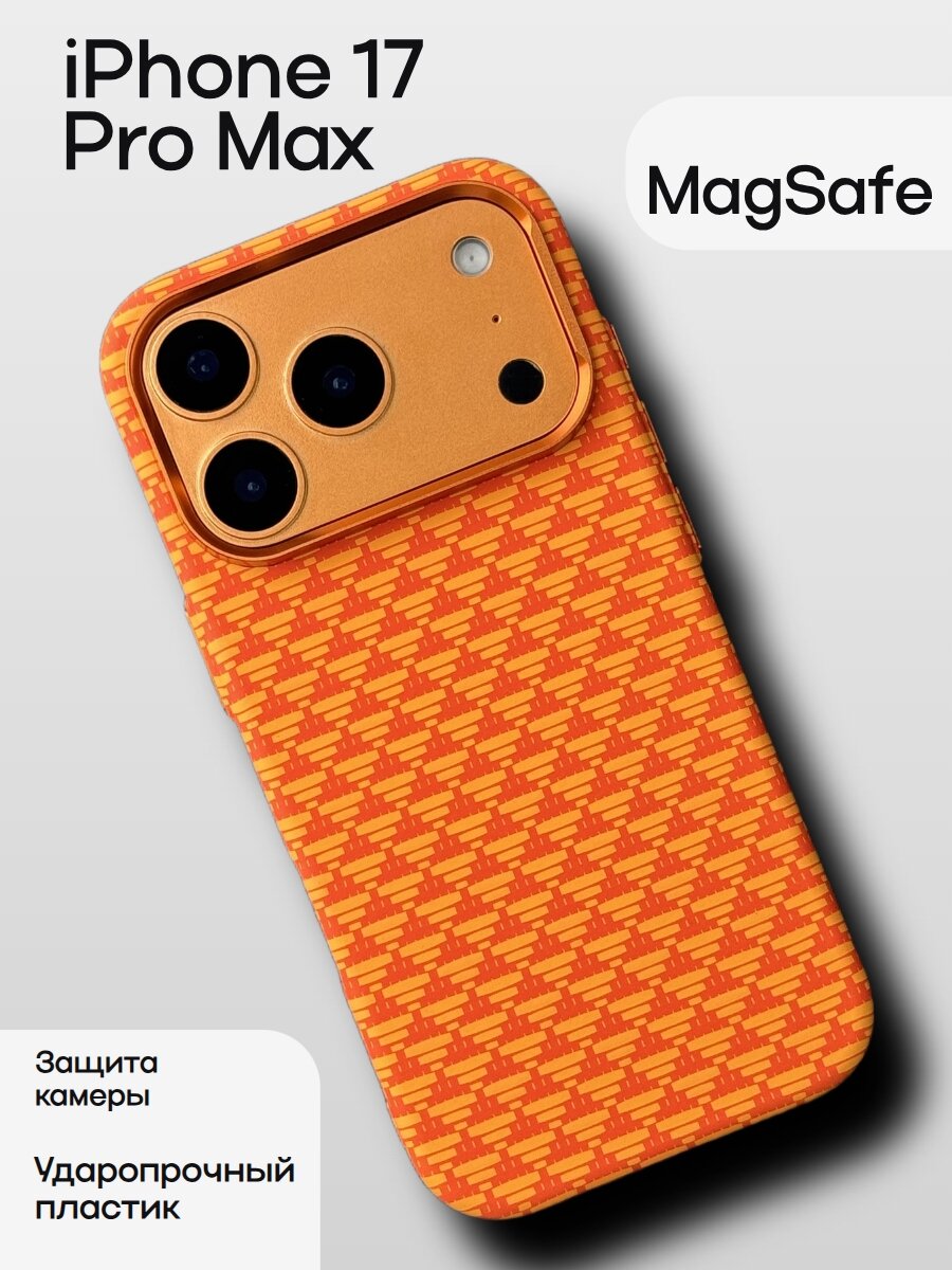 Чехол для iPhone 17 Pro Max с MagSafe под карбон из ударопрочного пластика с защитой камеры