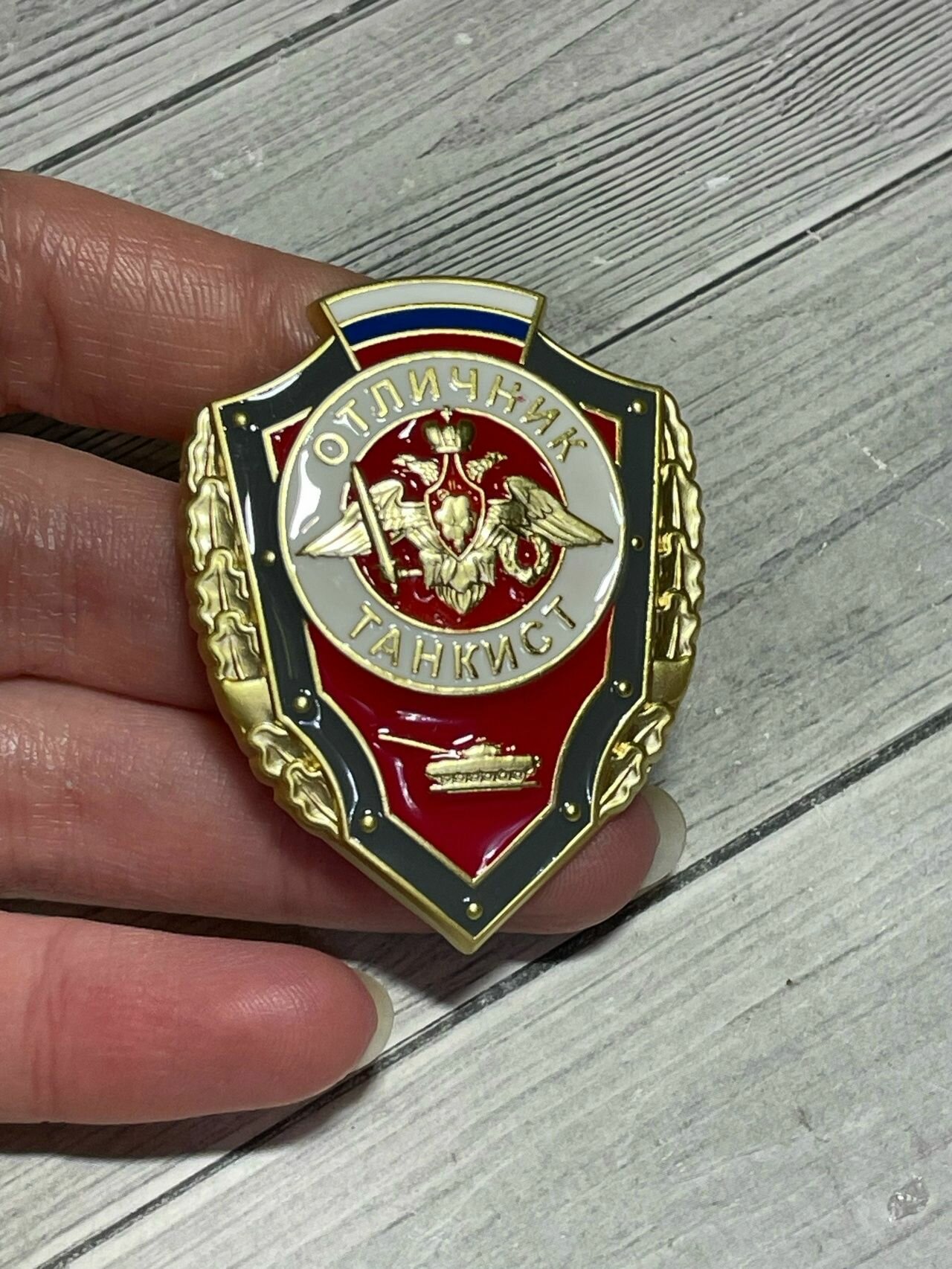 Знак "Отличник Танкист" тяжелый