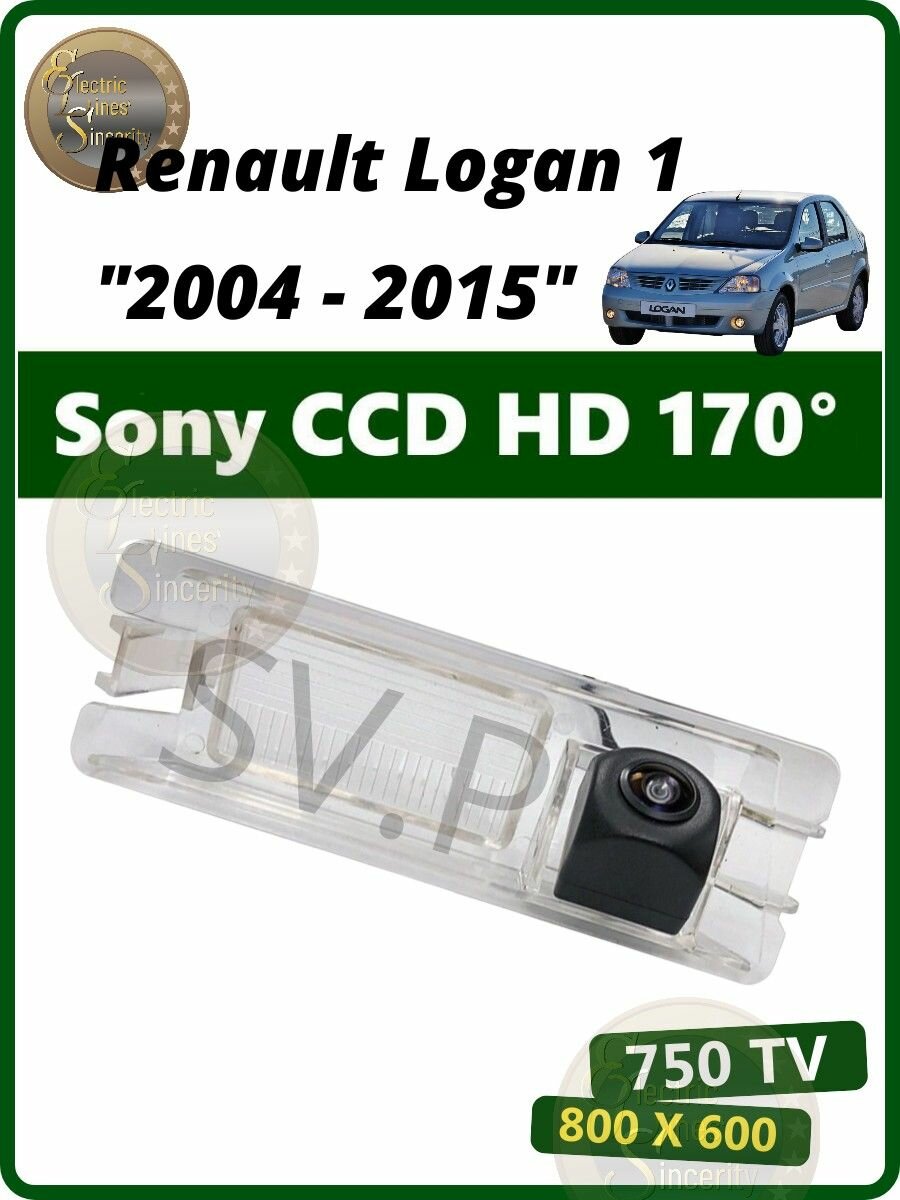 Камера заднего вида SONY HD Рено Логан 1 (2004 -2015)