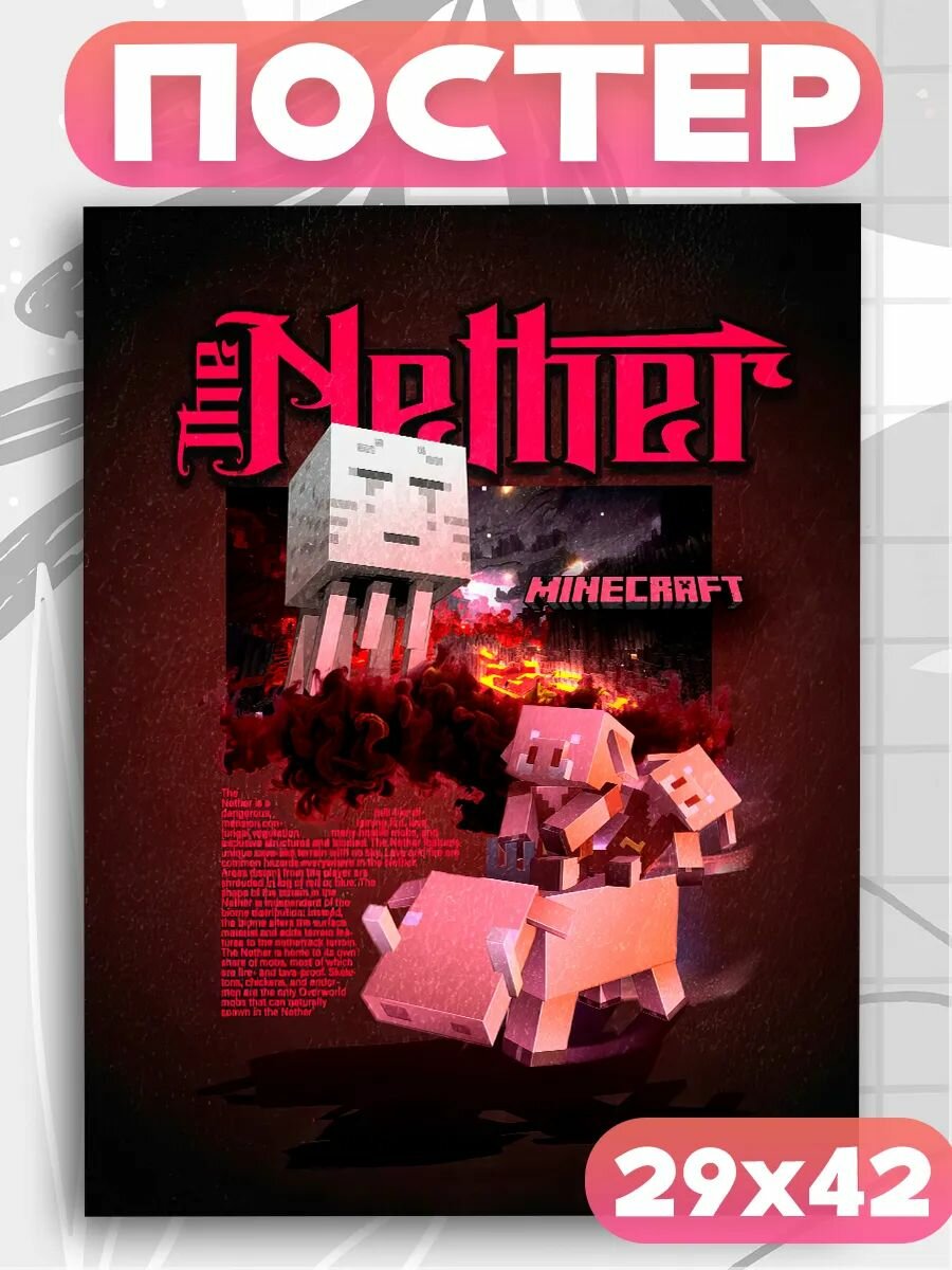 Постеры на стену для интерьера Minecraft, плакат 1шт, А3 размер.