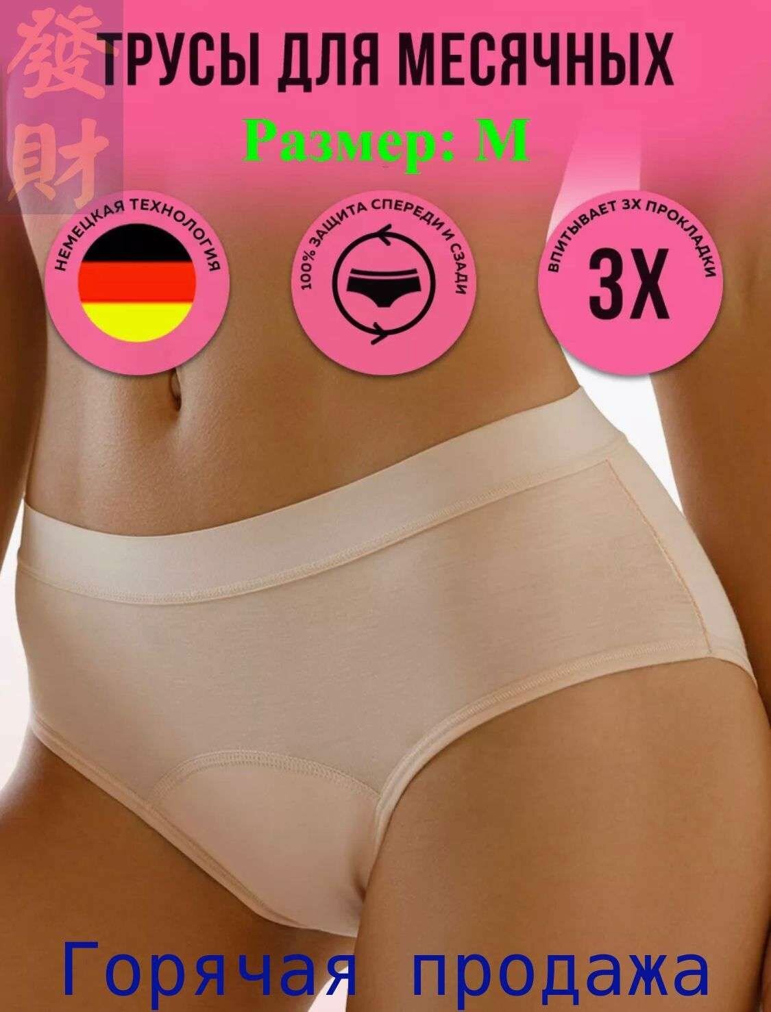 Трусы менструальные