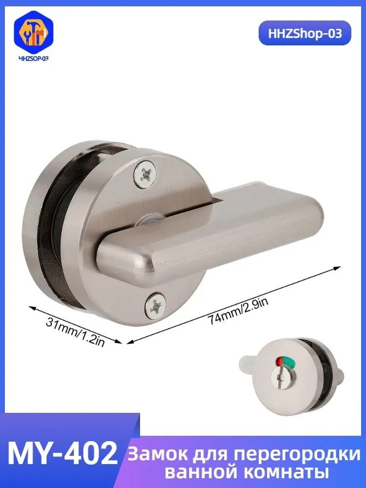 Замок для перегородки туалета MY-402