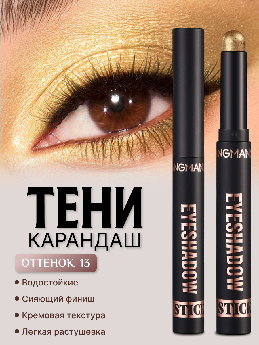 Тени карандаш для век кремовые