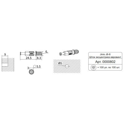 Шток эксцентрика евровинт, J6-8, 100 шт (скрытый, меньше обычного в 2 раза) артикул 802