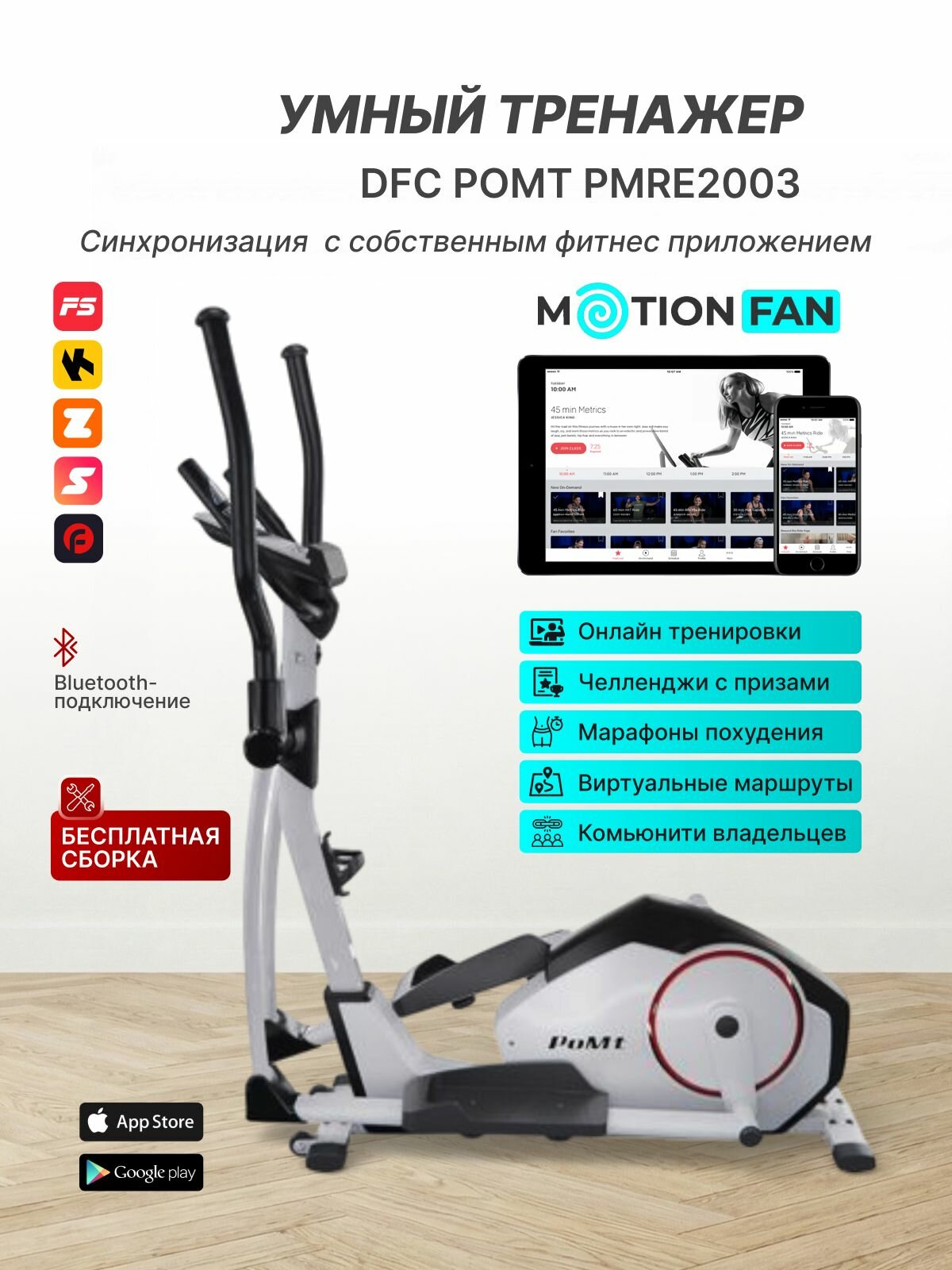 Умный смарт эллиптический тренажер DFC с Bluetooth и приложением MotionFan (kinomap, zwift, fitshow)