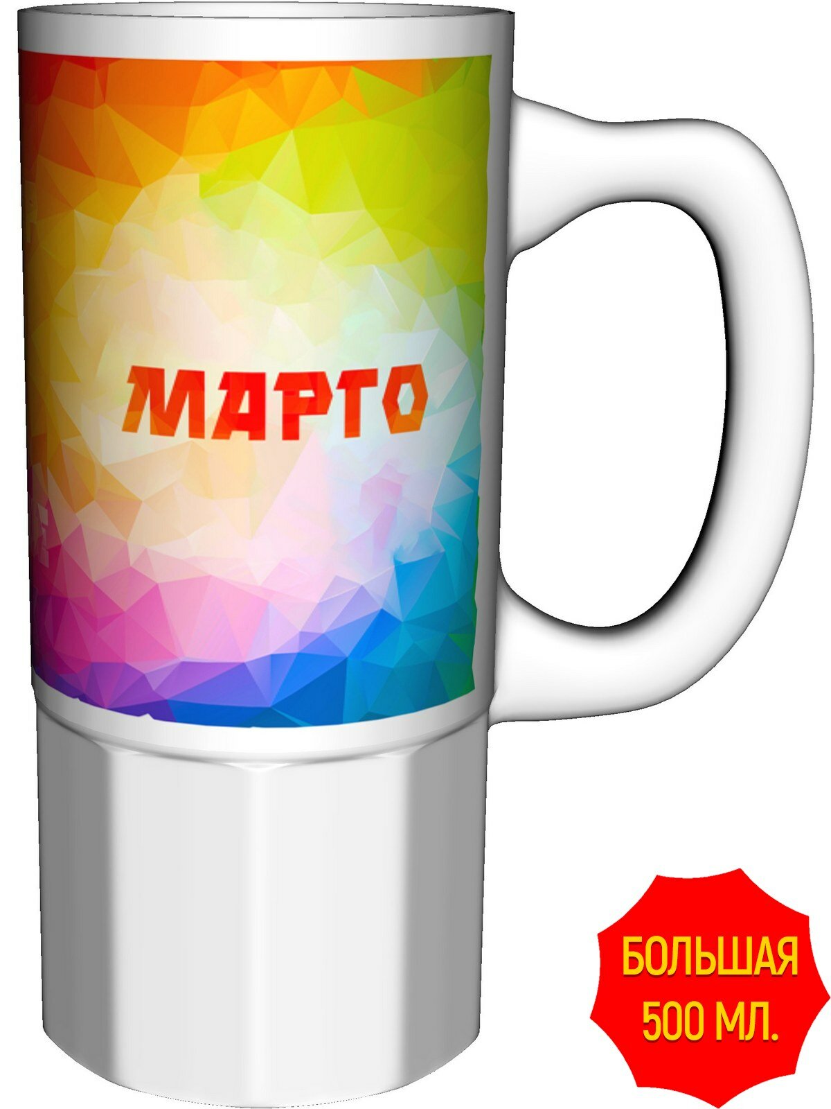 Кружка с именем Марго - большая керамическая, керамическая, объем 560 мл.