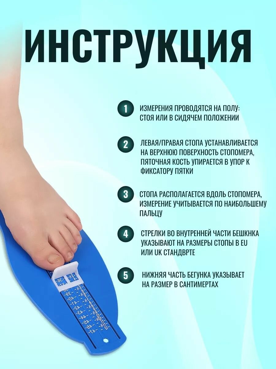 Измеритель стопы 1 шт — фото 1