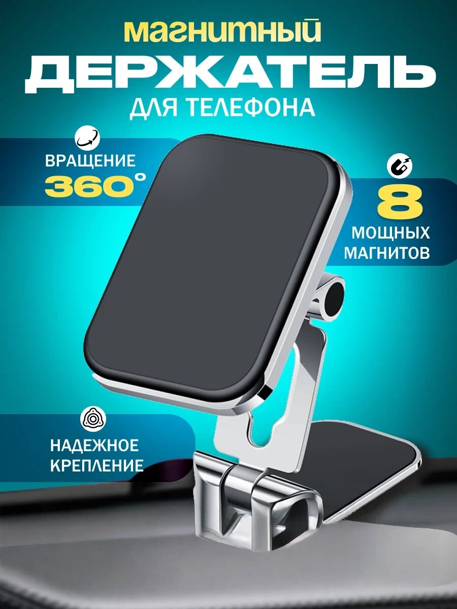 Магнитный держатель для телефона в авто, поворотный, самоклеящийся