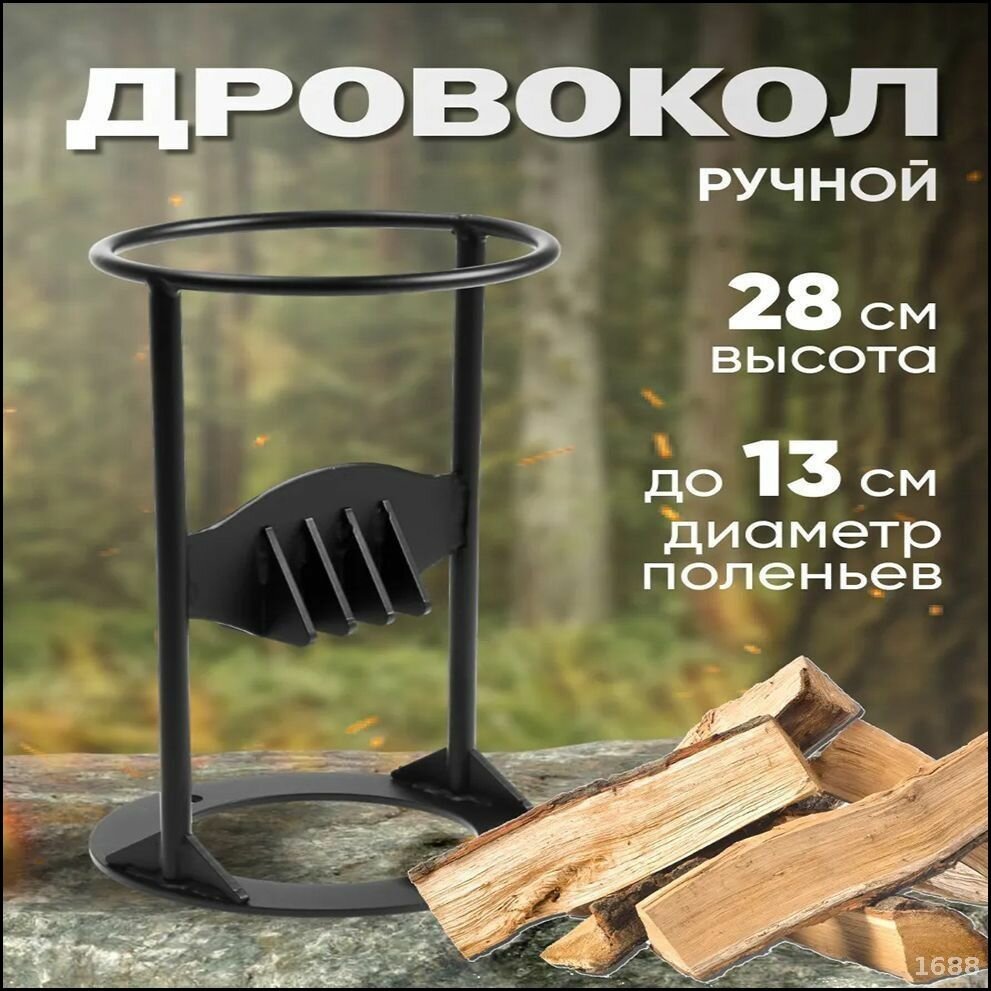 Дровокол, винтовой, высокоуглеродистая сталь, антикоррозийное покрытие