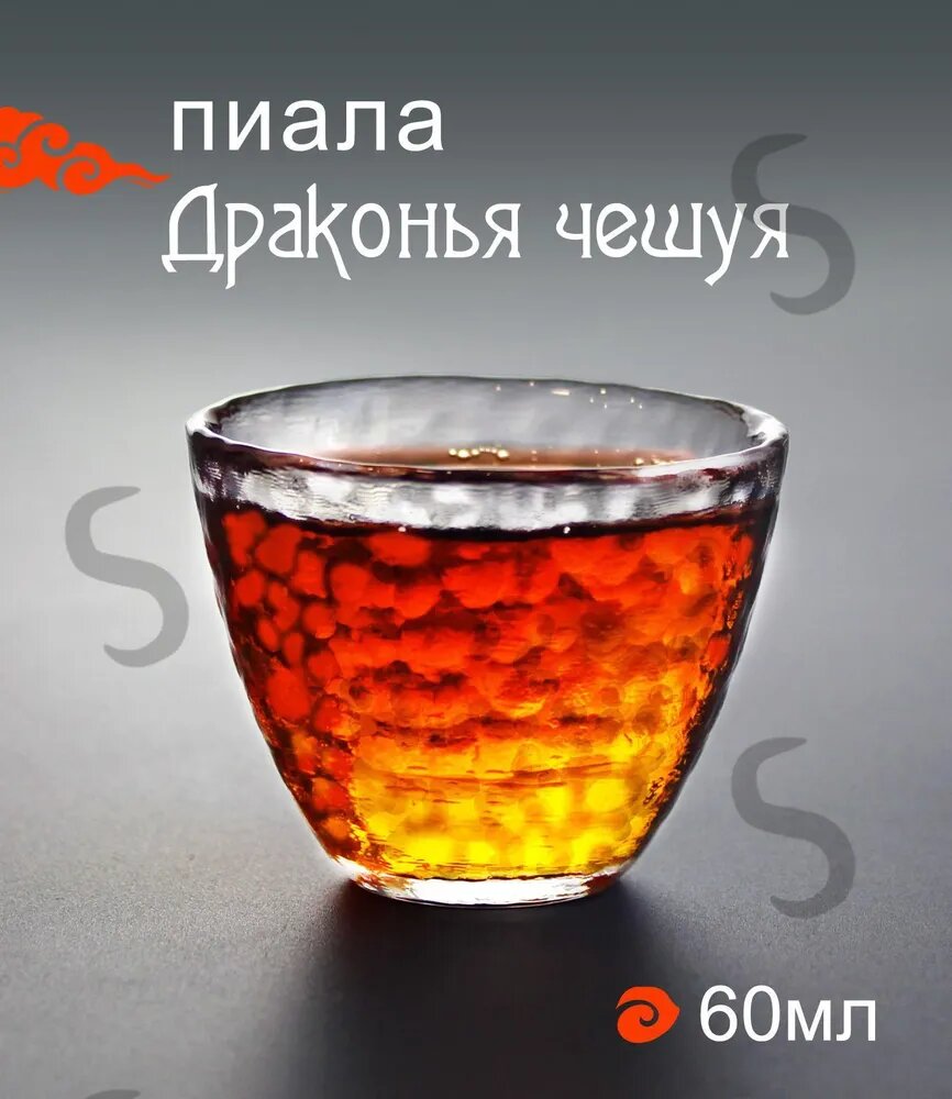 Пиала Драконья чешуя L прозрачный, 1 шт